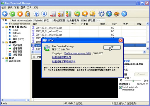 Free Download Manager 2.5 下載、轉檔、上傳一手掌握